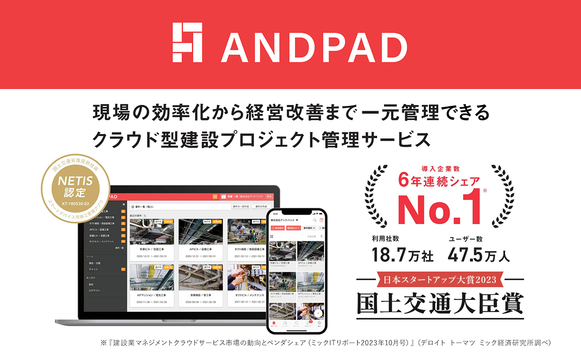 おすすめ製品情報｜ANDPAD｜株式会社アンドパッド｜設備経革広場