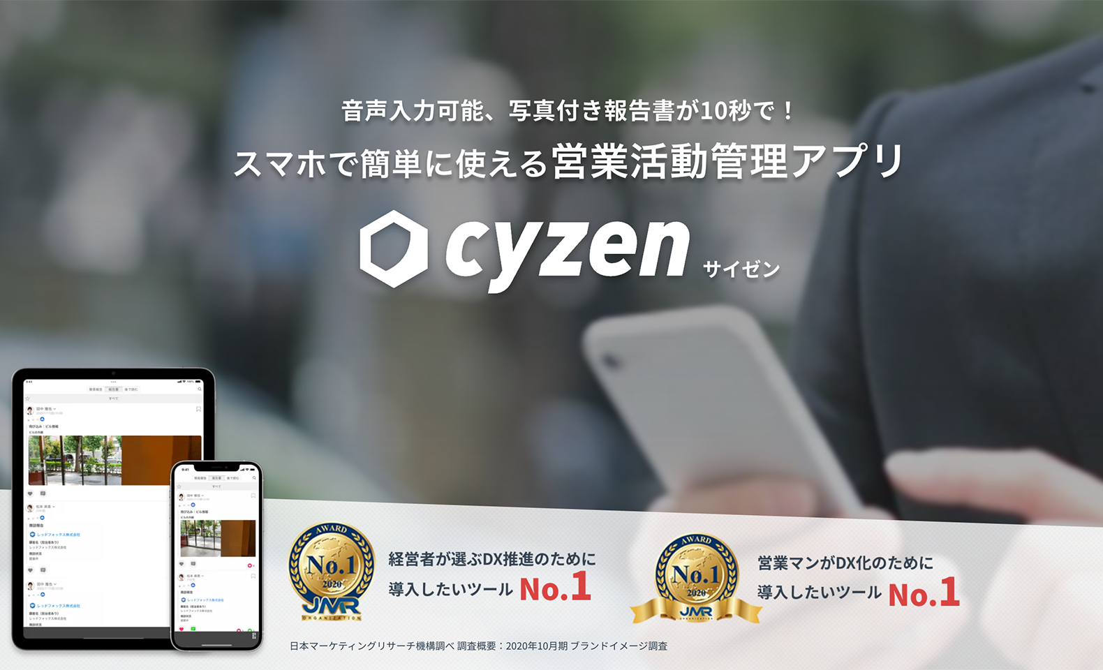 おすすめ製品情報｜スマホで使いやすい外回り業務効率化アプリ「cyzen（サイゼン）」｜レッドフォックス株式会社｜設備経革広場｜一般社団法人全国 ...