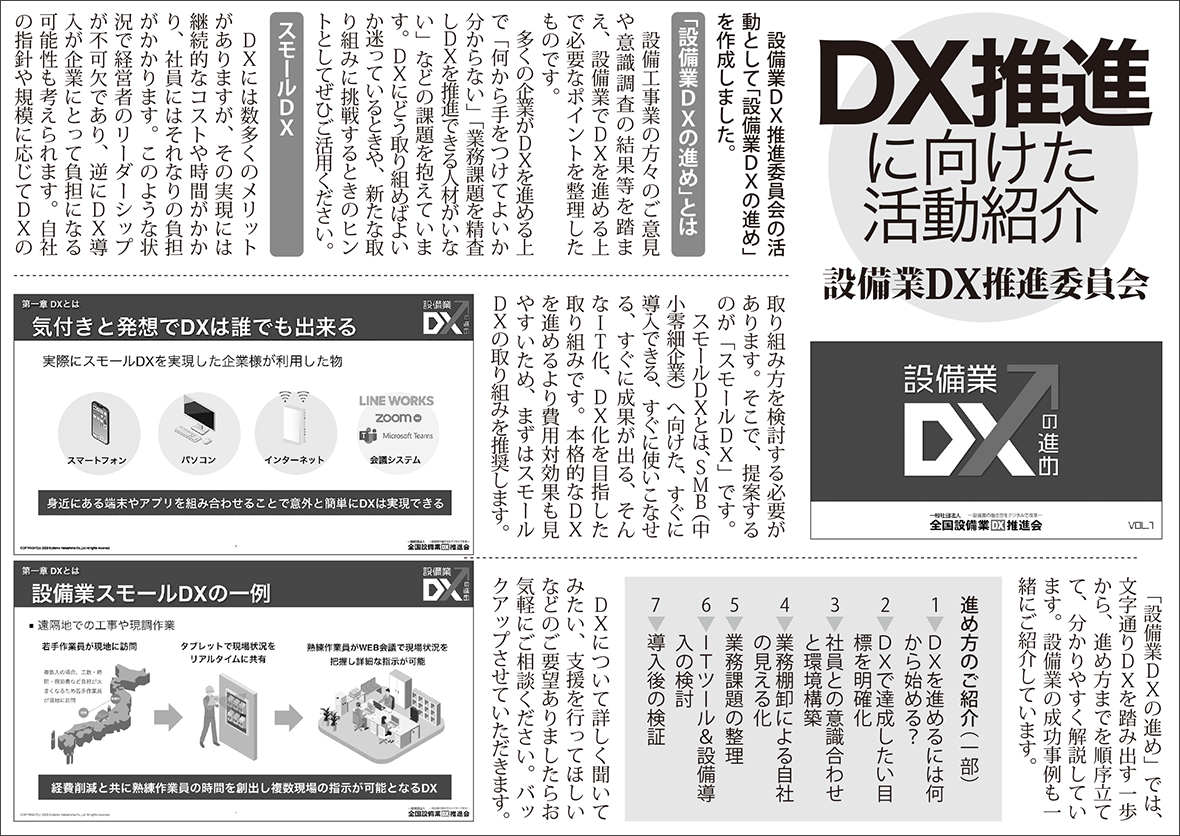 全国設備業DX推進会新聞vol.15｜設備経革広場｜一般社団法人全国設備業DX推進会